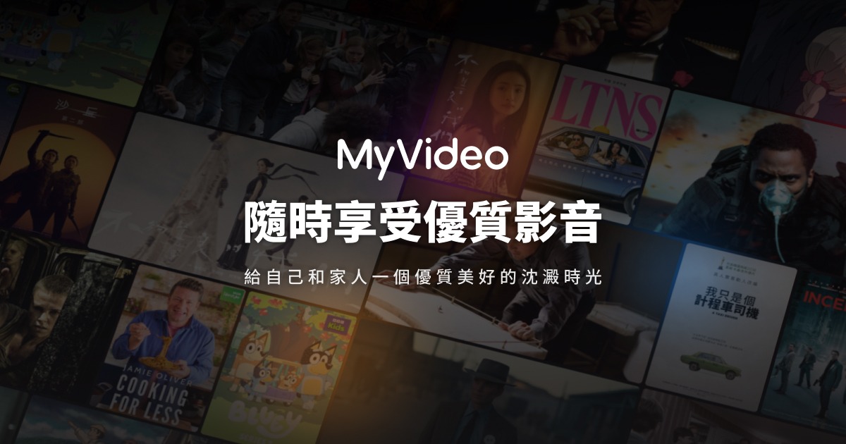 MyVideo月租訂閱方案